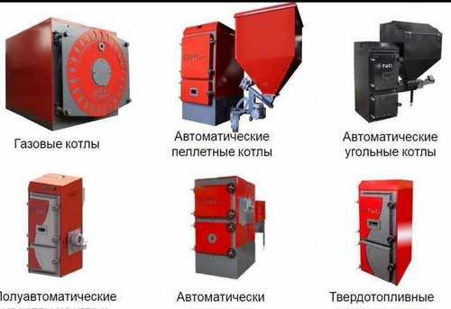 Котлы Faci: ремонт, продажа, обслуживание