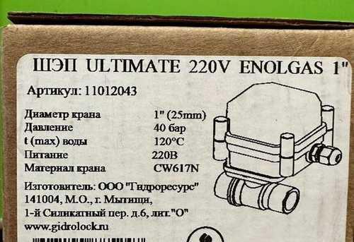 Gidrolock ultimate 220V enolgas 1"