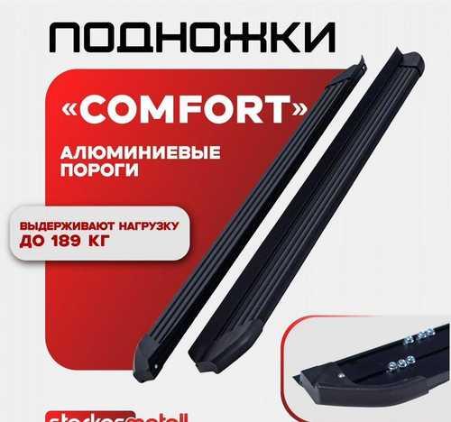 Подножки Kia Sorrento Comfort усиленные