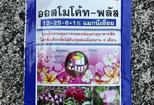 Удобрение Осмокот 12-25-6+1% Таиланд