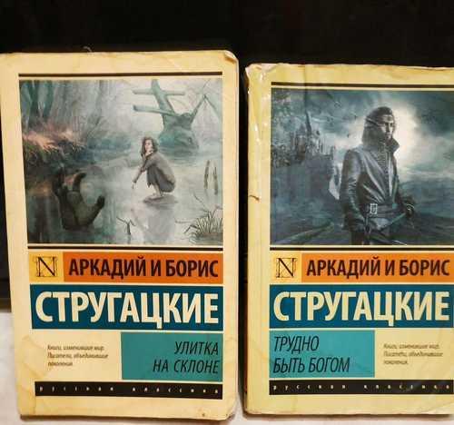 Книги братья Стругацкие