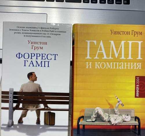 Книги про Фореста Гампа