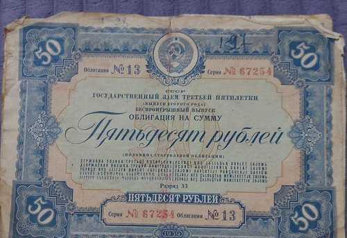 Облигации 1939 года