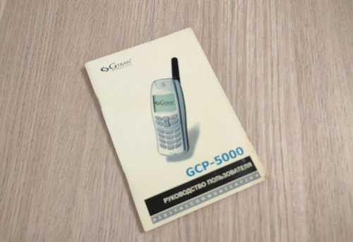 Инструкция телефона GCP-5000