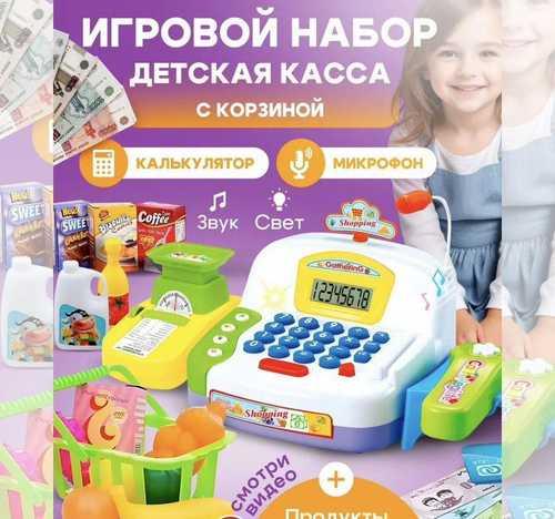 Детская игровая касса