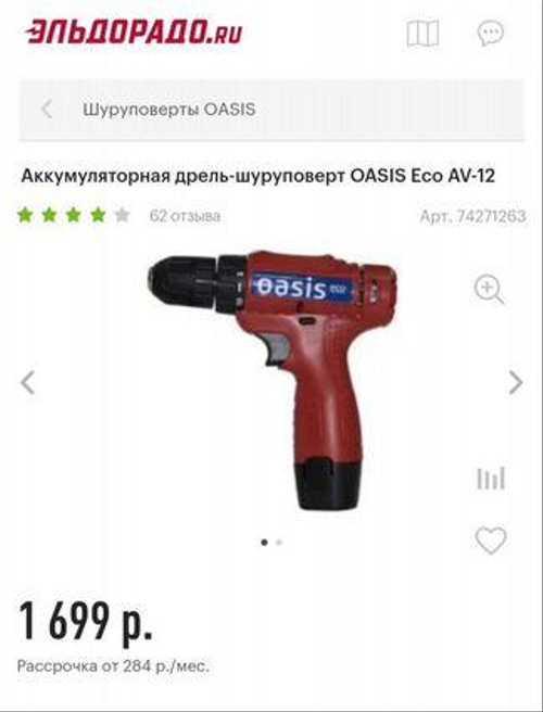 Аккумуляторная дрель-шуруповерт oasis Eco AV-12