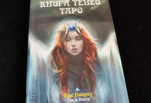 Книга таро