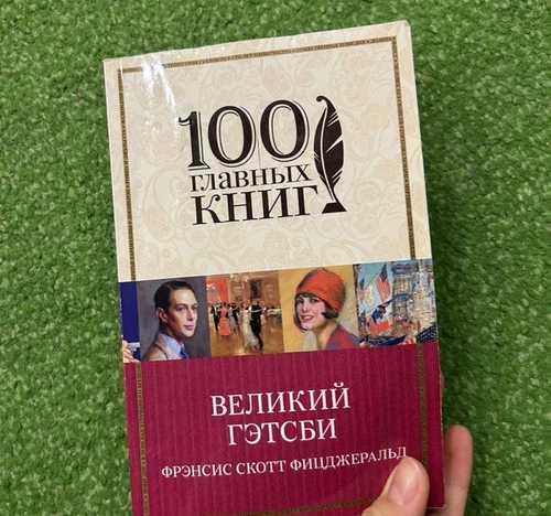 Книга великий гэтсби