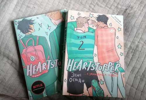 Heartstopper 1 и 2 том (цена за оба)