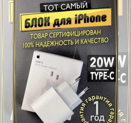 Блок питания для iPhone