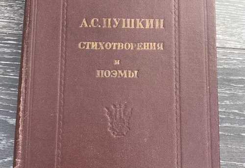 Пушкин, Стихотворения и Поэмы, 1949 год