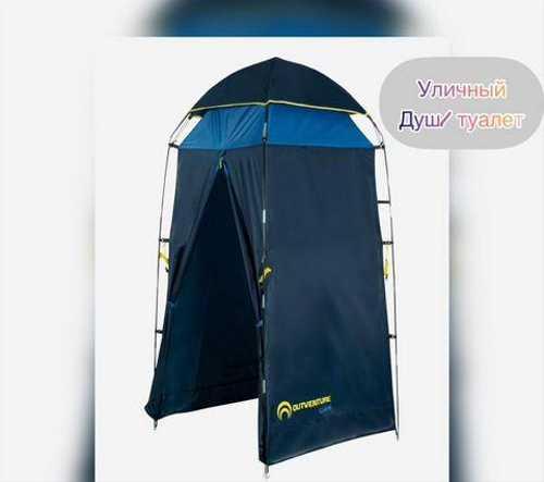 Тент outventure Cabin Sanitary (уличный душ/туалет
