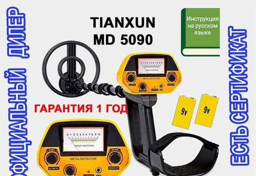Металлоискатель MD 5090 Tianxun