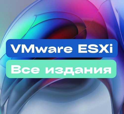 VMware ESXi 7 Актуальные версисии здесь