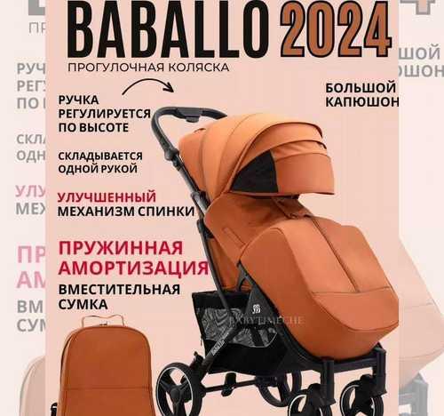 Прогулочная коляска babalo 2024