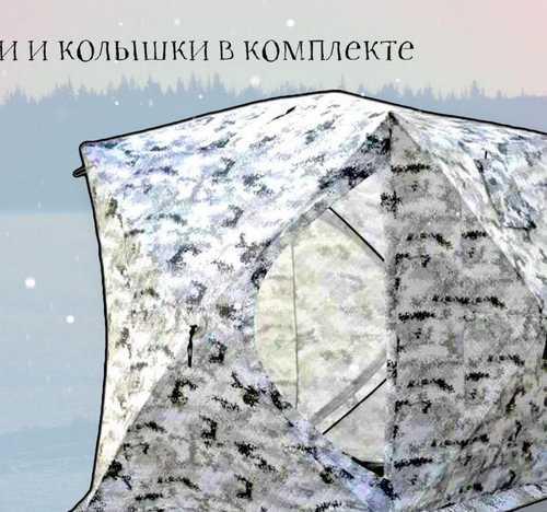 Зимняя палатка cube трехслойная 2,20 на 2,20