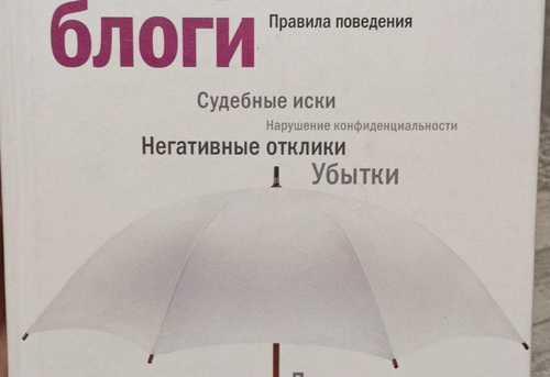 Корпоративные блоги Нэнси Флинн