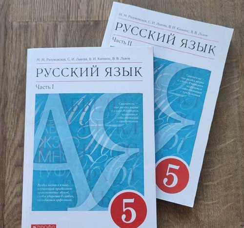 Учебник по русскому языку 5 класс Разумовская