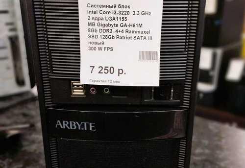 Системный блок i3 3220 / 8Gb / 128 SSD