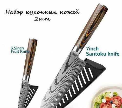 Набор кухонных ножей из нержавеющей стали 2шт