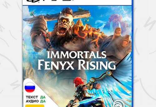 Игра Immortals Fenyx Rising (PS5, русская версия)