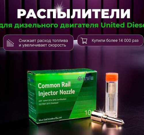 Распылители для дизельного двигателя United Diesel арт. dsla154P1328