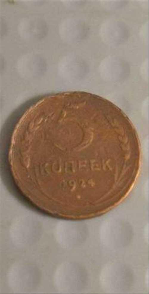 Монеты СССР 1924 год
