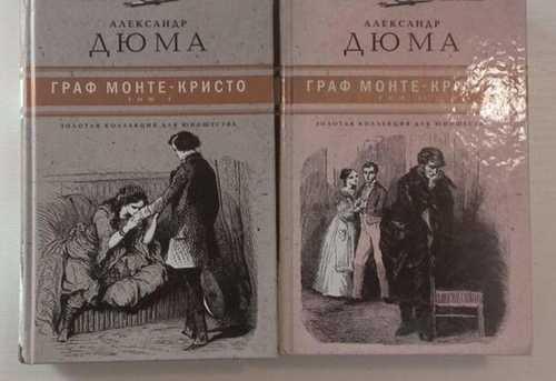 Книга "Граф Монте-Кристо" 2 тома