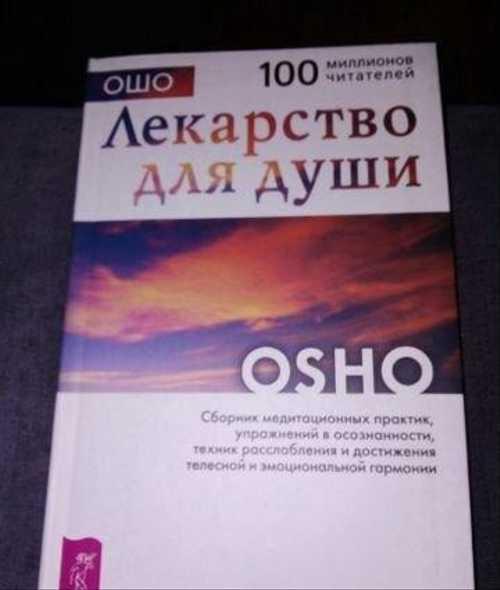 Книги Ошо на русском и английском