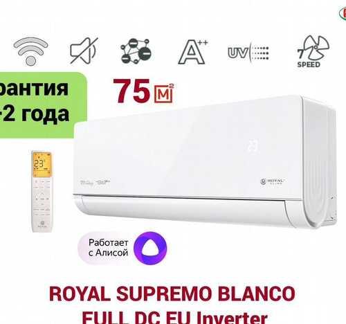 Кондиционер Royal Clima RCI-RSB75HN (wi-fi, Алиса)