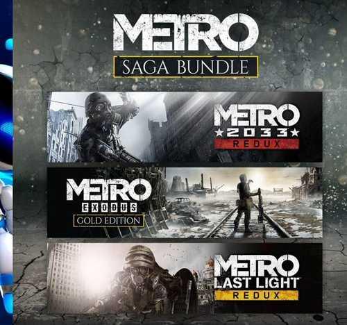 Metro Saga bundle ps4 и ps5