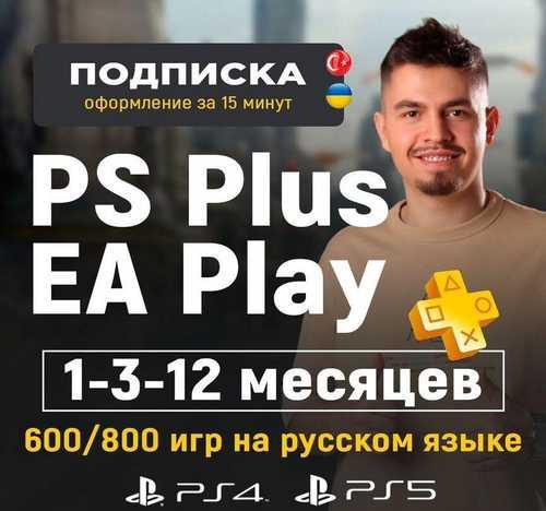 Подписка PS Plus EA FC25 PS5 Deluxe PlayStation