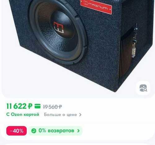 Активный сабвуфер