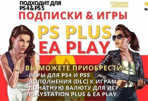 Подписки и игры / PS Plus / EA Play / 1-3-12 месяц