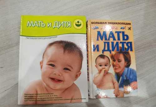 Книги мать и дитя