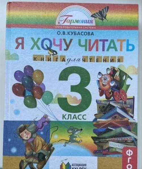 Я хочу читать 3 класс