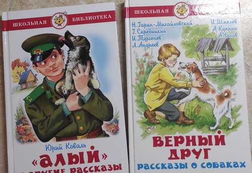 Книги детские про собак