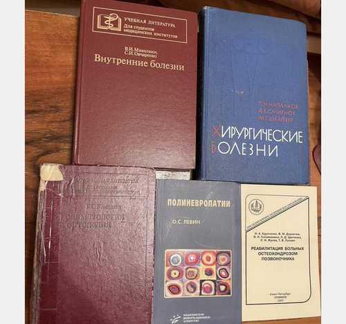 Медицинские книги