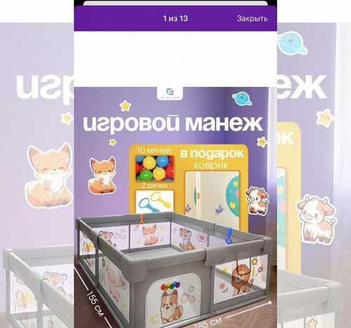 Манеж детский игровой