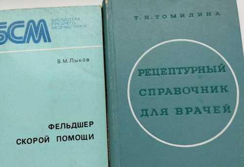 Книги по медицине СССР
