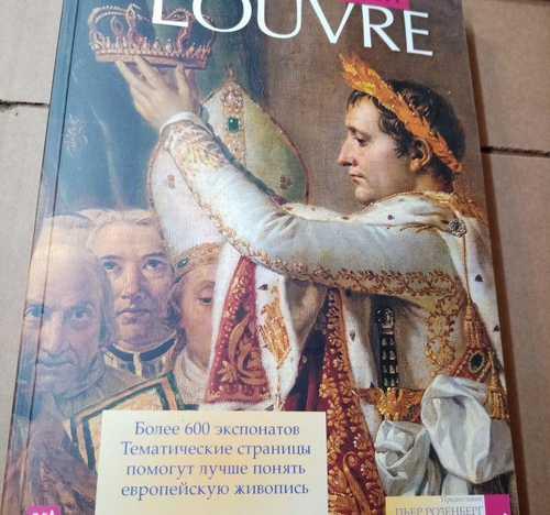 Метте В. Louvre. 7 веков живописи. Лувр Париж Верс