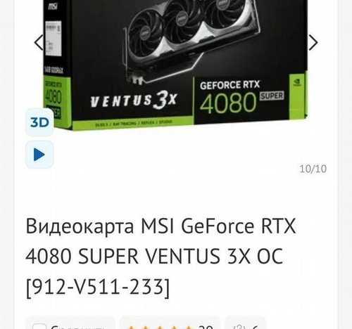 RTX 4080 super MSI ventus 3X новая