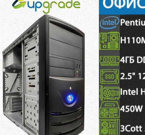 Офисный пк Pentium G4600/4Gb/SSD 120Gb/HDD 500Gb/4