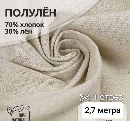Эко ткань лён