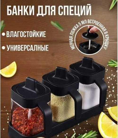 Баночки для специй с ложечкой и хранения