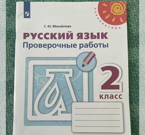 Русский язык Климанова 2 класс 1 часть