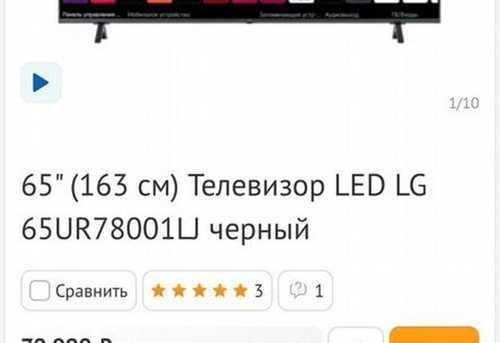 Телевизор LG 65UR78001LJ.arub, 65, UHD 4K
