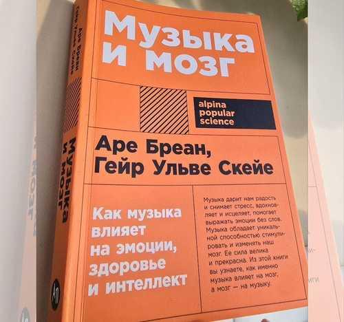 Книга Музыка и мозг