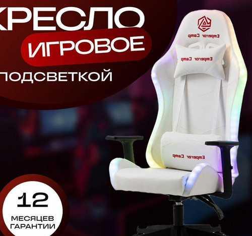 Игровое компьютерное кресло с подсветкой из экокожи