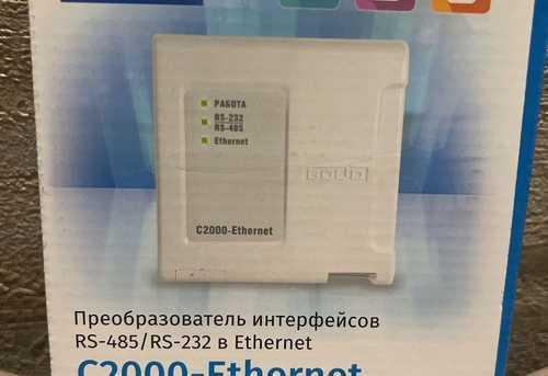 С2000 ethernet